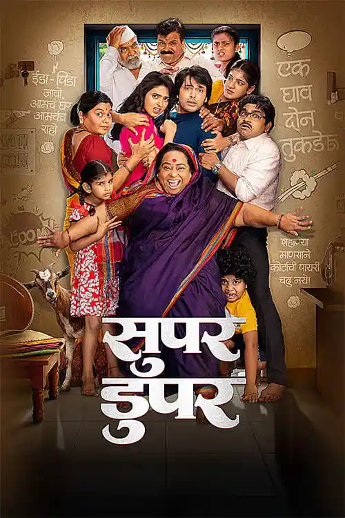 Download Super Duperr (2026) Marathi Full Movie WEB DL 480p [400MB ...